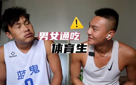 来长沙交换的体育生，“男女通吃”都算了，同学们一起合租也这么好玩吗 哔哩哔哩