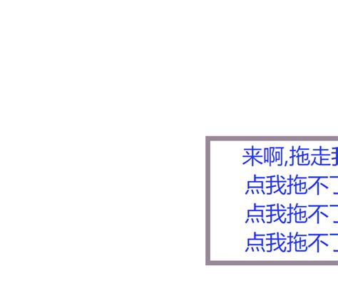 javascript鼠标拖动面板的制作【思路及注意点】 滑动面板代码script csdn博客
