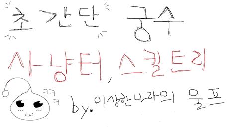 아르테일 궁수 육성아처헌터레인저사냥터와 스킬트리 간단 추천 초보 뉴비 참고 Youtube