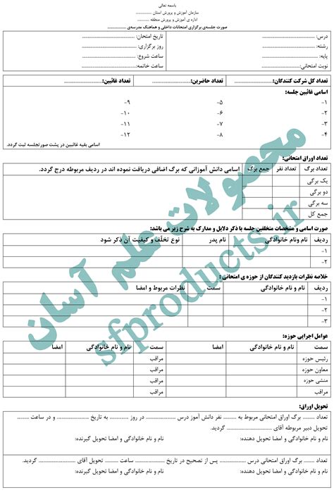 فرم های امتحانات داخلی محصولات علم آسان