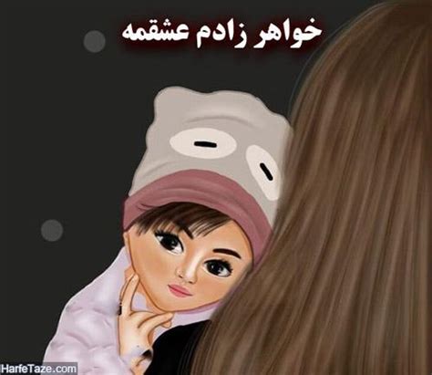 خواهرزاده داشتن یعنی متن و عکس درباره خواهرزاده و تبریک تولد خاله به