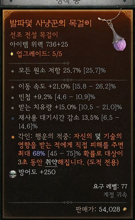 디아블로4 인벤 목걸이 추천좀 디아블로4 인벤 도적 게시판