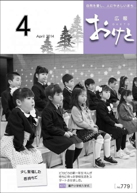 広報おけと4月 平成26年度 広報おけと 置戸町役場