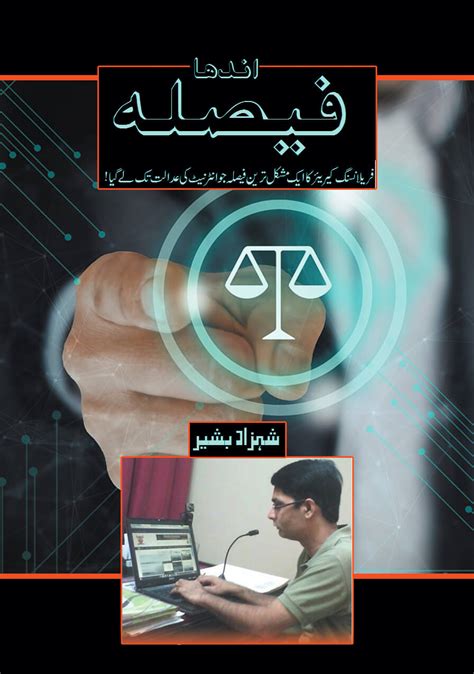 Andha Faisla By Shahzad Bashir Autobiography
