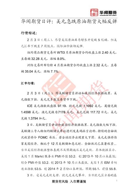 日评：美元急跌原油期货大幅反弹