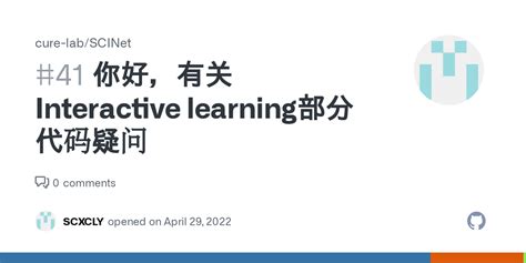 你好有关Interactive learning部分代码疑问 Issue 41 cure lab SCINet GitHub