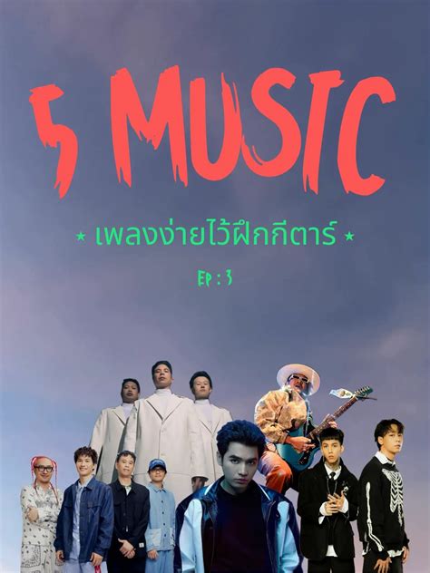 5เพลงง่ายไว้ฝึกกีตาร์ ฉบับมันส์ๆ 🔒 แกลเลอรีที่โพสต์โดย Tangtang Lemon8