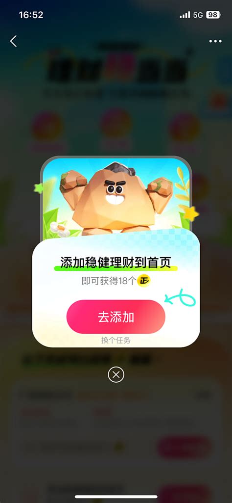 支付宝 稳健理财 弹窗