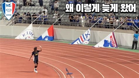 뒤늦게 친정팀에 인사하러 오는 카즈키 거기서도 행복 축구 하길ㅣ서울e랜드 Vs 수원삼성 Youtube