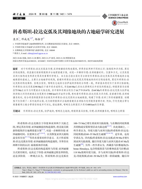 Pdf Paleomagnetic Constraints On Paleogeography For The Kohistan Ladakh Arc And Its