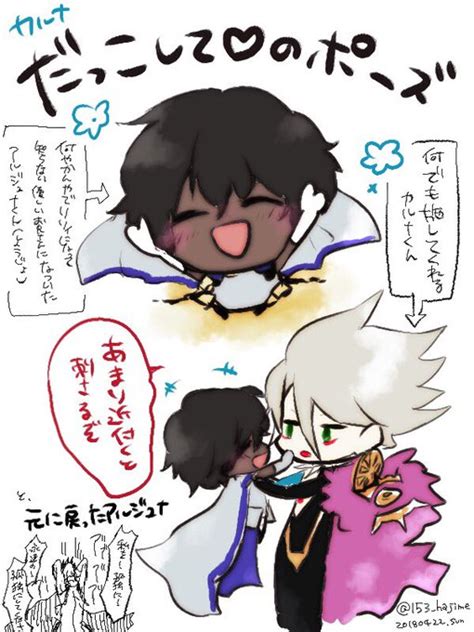 カルジュナ ハジメ さんのマンガ ツイコミ 仮