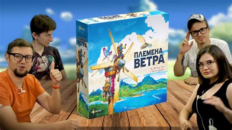 Настольная игра ПЛЕМЕНА ВЕТРА 💨 играем в игру про постапокалипсис в ...