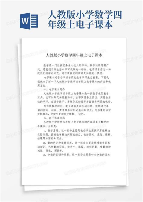 人教版小学数学四年级上电子课本word模板下载编号lzpvevpw熊猫办公