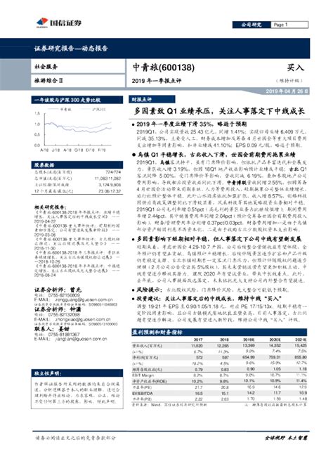 2019年一季报点评：多因素致q1业绩承压，关注人事落定下中线成长