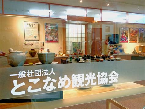 「一般社団法人とこなめ観光協会」になりました。 Tabichitaタビチタ｜愛知県｜知多半島観光圏協議会