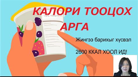 Калори тооцох арга Youtube