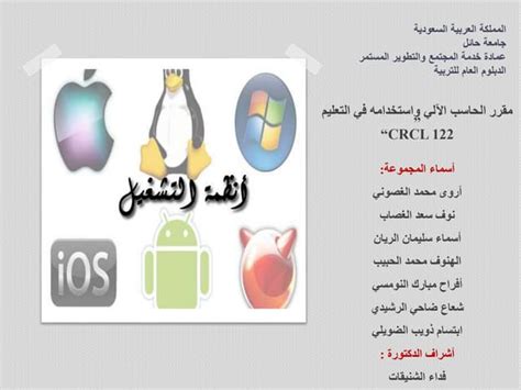 تعريف نظام التشغيل ومهامه