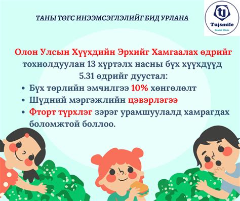 Тужсмайл шүдний эмнэлэг Home