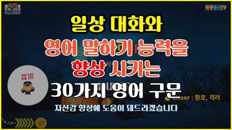 생활영어 영어 회화 연습 영어 말하기 듣기 발음 배우기 영어 말하기 능력을 향상시키세요 진짜 영어 대화 자신감 향상에 도움이 돼드리겠습니다 Youtube