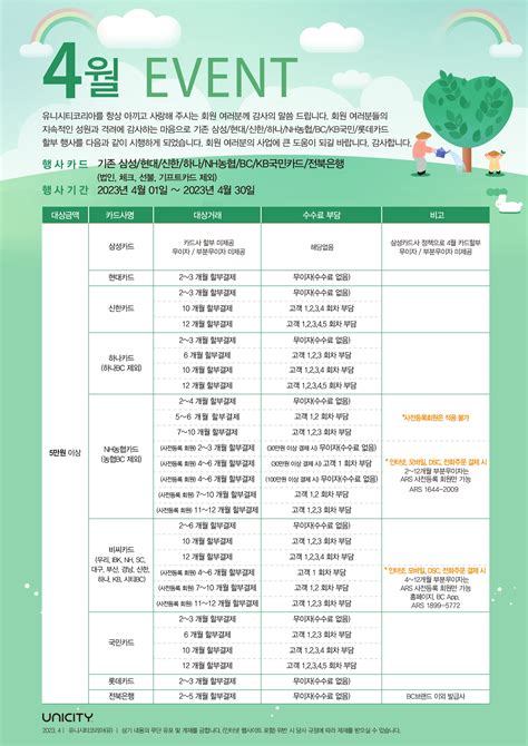 2023년 4월 할부행사 공지 유니시티코리아