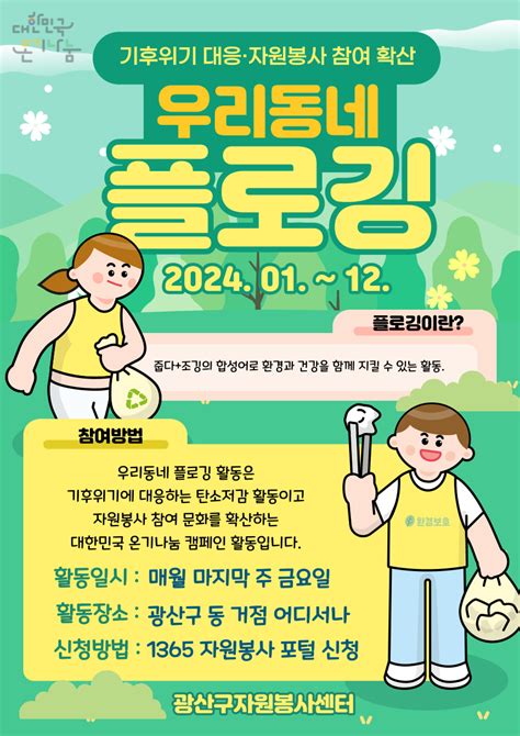 광산구자원봉사센터 메인