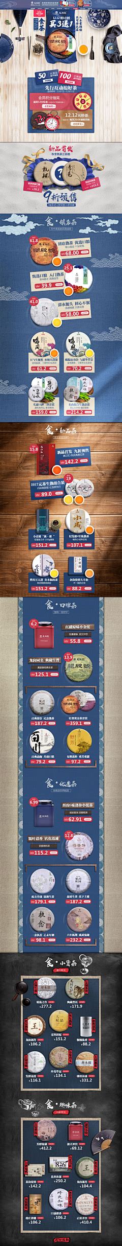 店铺首页 花瓣网陪你做生活的设计师 品零食酒水天猫店铺首页活动页面设计 龙润茶旗舰店