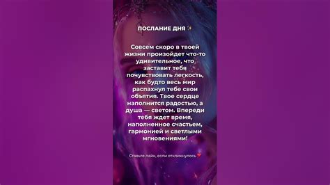 Послание дня эзотерика психология посланиевселенной послание