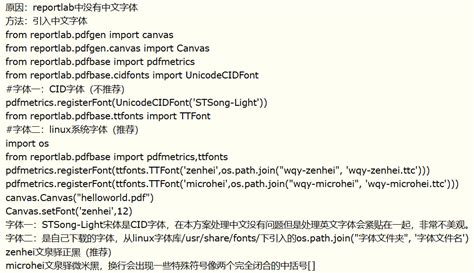 Reportlab 中文乱码 微软字体ttf与汉字对应关系 Tslam 博客园
