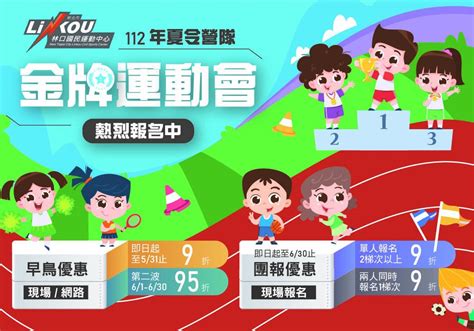新北市林口國民運動中心 各位家長大家好 112年暑期營隊簡章來囉🔥 簡章下載
