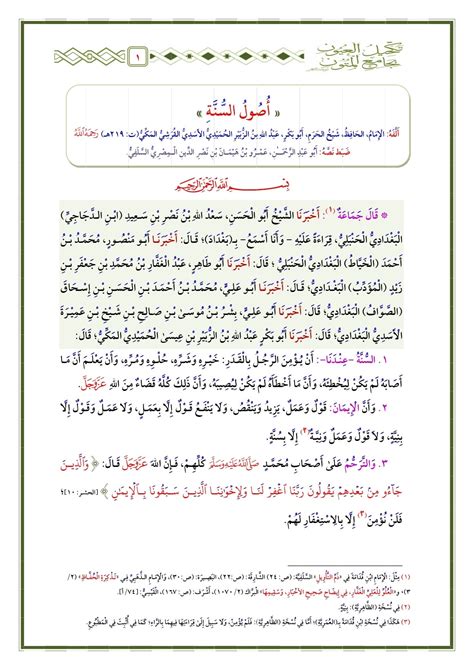 تحميل متن أصول السنة للإمام أبي بكر، عبد الله بن الزبير الحميدي Pdf