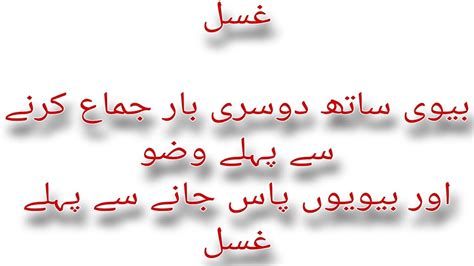 Ghusal غسل Point 10 Biwi St Dubrha Sex Krna Ka Liya Wudu Or 2sri Biwiyo