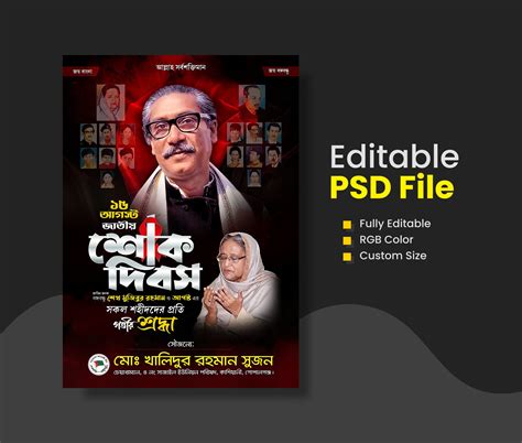 15 August Poster Design ১৫ আগষ্ট পোস্টার ডিজাইন শোক দিবস পোস্টার Shorif Art