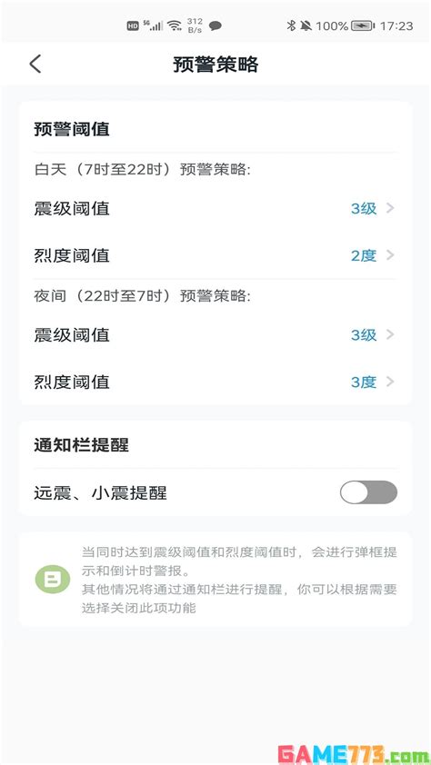 地震预警app最新版下载安装 地震预警app最新版下载 V836 773游戏