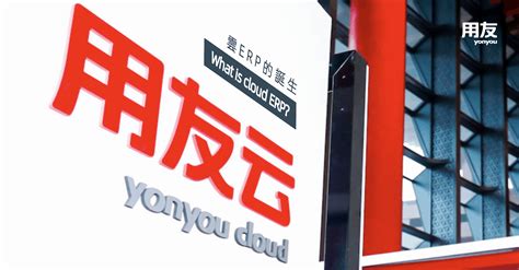 What Is Cloud Erp Yonyou Hongkong Co Ltd