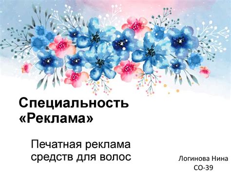 Печатная реклама средств для волос презентация онлайн
