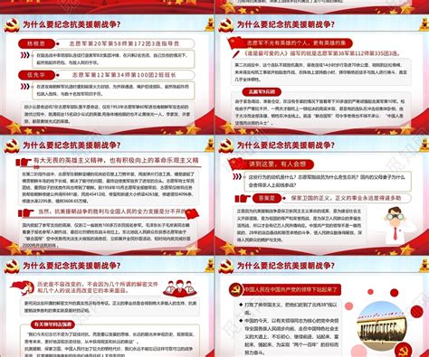 党课牢记英雄事迹传承伟大精神抗美援朝出国作战ppt模板下载 觅知网