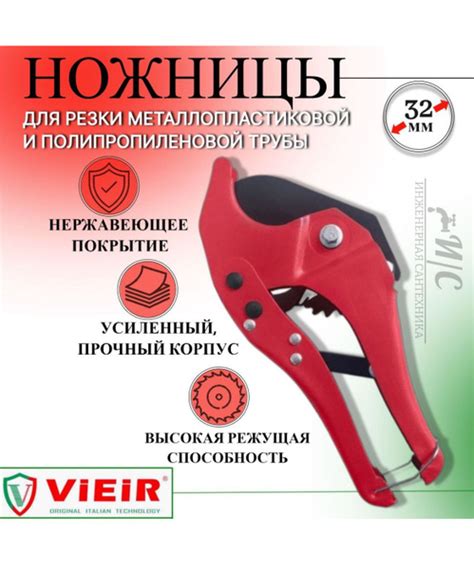 Ножницы для полипропиленовых и металлопластиковых труб до 42мм VER807 ...