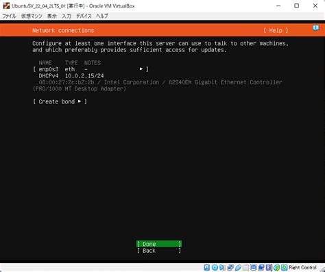 Windows11のVirtualBoxにUbuntu Server 22 04 2 LTSをインストールする方法 秋拓技術学院