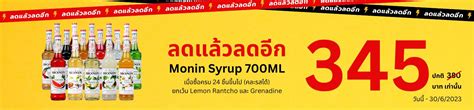 Monin Syrup Lychee โมนิน ไซรัป ลิ้นจี่ 700ml Bakesome เบคซัม ปลีก ส่ง
