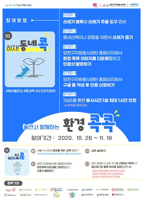 양천해누리복지관 놀면서 함께하는 환경 콕콕 참여기간 20201028~1119 Step1