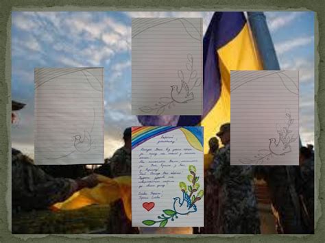 Лист захисникам Презентація