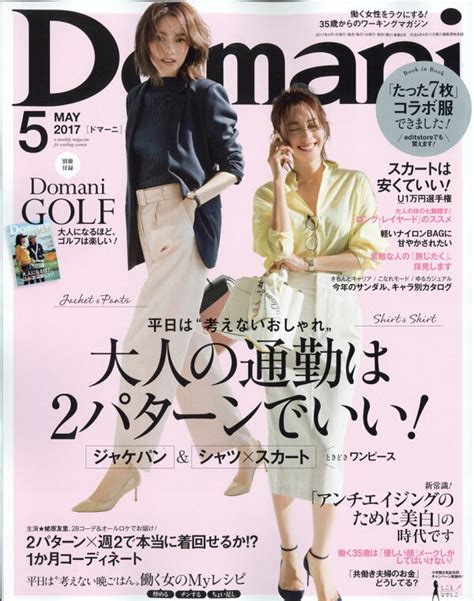 楽天ブックス Domani ドマーニ 2017年 05月号 雑誌 小学館 4910167150578 雑誌