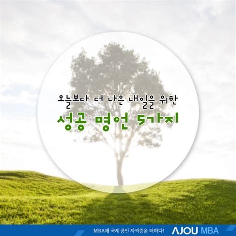 오늘보다 더 나은 내일을 위한 성공 명언 5가지 네이버 블로그