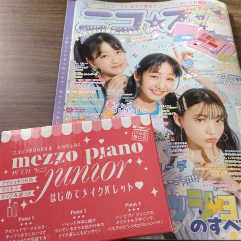 ニコプチ 4月号 付録つき ※記事抜けあり By メルカリ