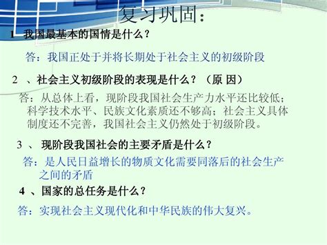 九年级政治课件第三课第二框党的基本路线最新人教版word文档在线阅读与下载无忧文档