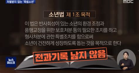 집중취재m 늘어나는 청소년 강력범죄처벌받지 않는 촉법소년