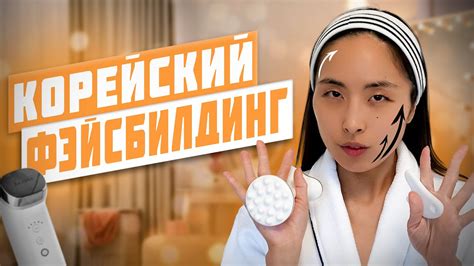 20 МИНУТ МАССАЖА ЛИЦА МОЛОДАЯ СИЯЮЩАЯ КОЖА КОРЕЯ И КРАСОТА ЛУЧШИЙ ФЕЙСБИЛДИНГ И