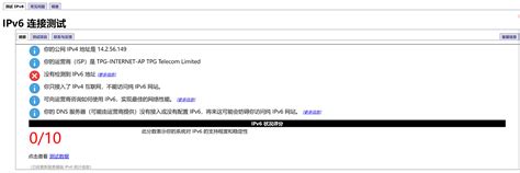 检测自己当前网络是否支持IPv6 会员中心