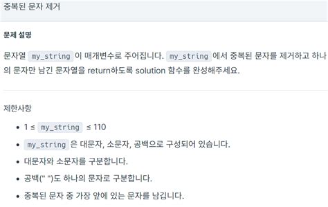 프로그래머스 Lv0 120888번 중복된 문자 제거 Java