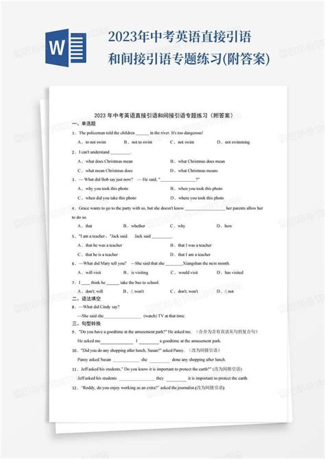2023年中考英语直接引语和间接引语专题练习附答案word模板下载编号lzgyvdgy熊猫办公